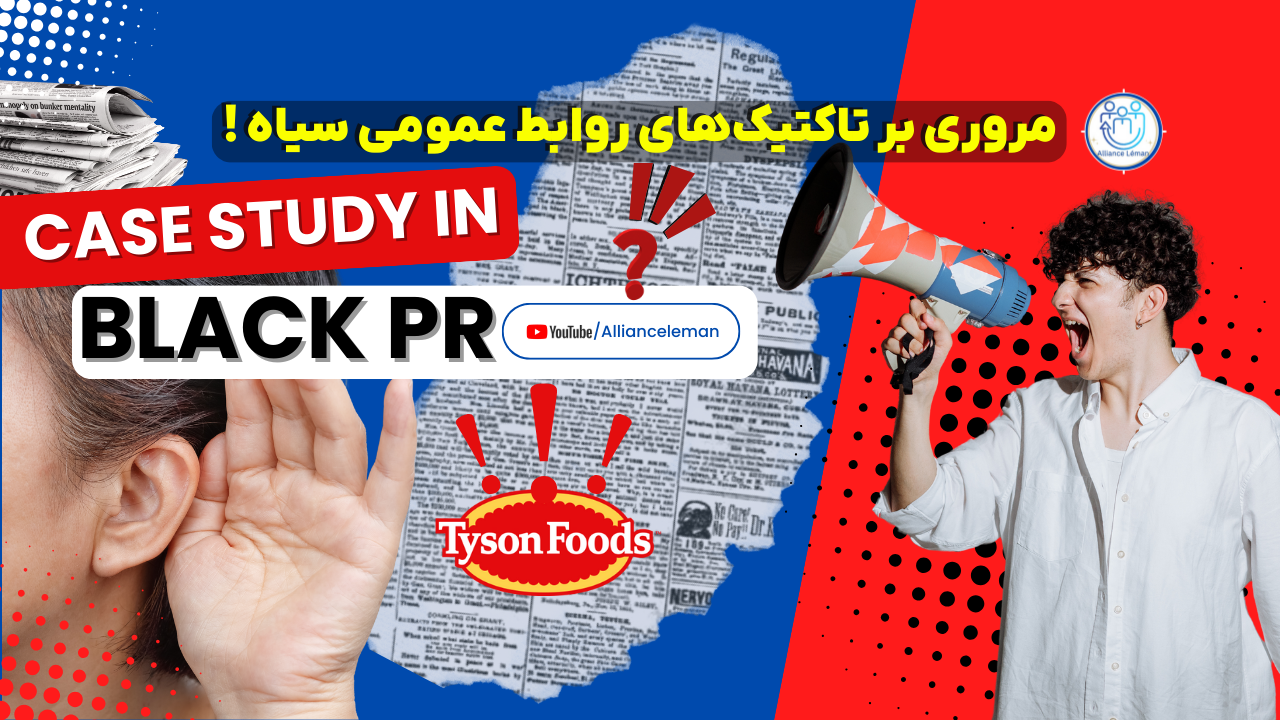 What is black PR and how to fight it - Alliance Leman | Business ...